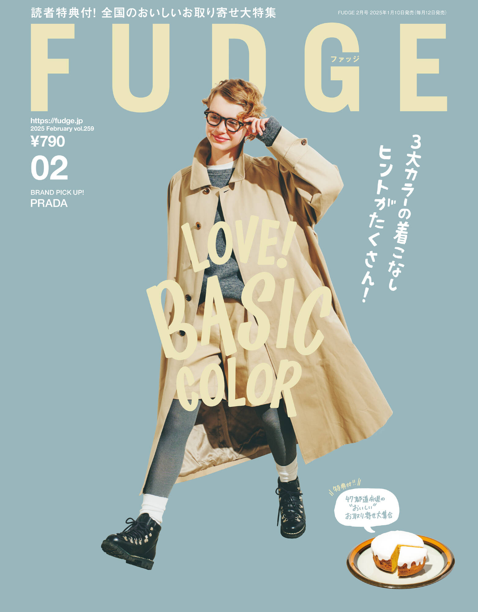 【メディア情報】『FUDGE 2月号 vol.259』掲載｜食べチョク｜産地直送(産直)お取り寄せ通販 - 農家・漁師から旬の食材を直送
