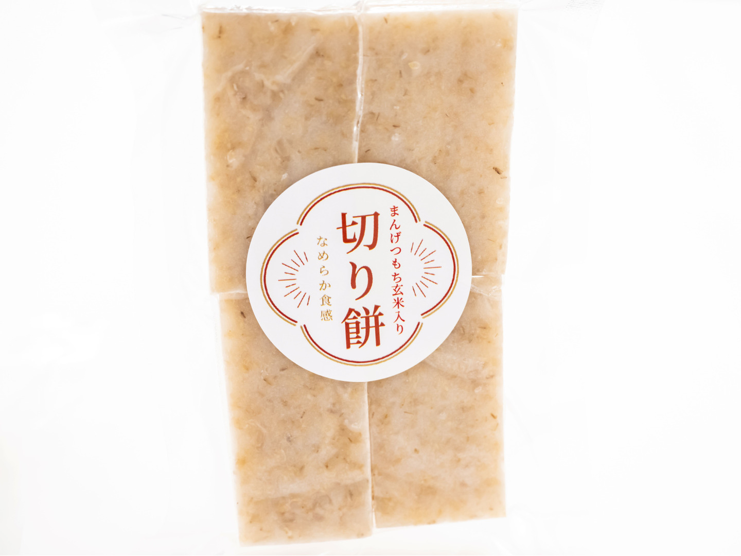 玄米入り切り餅520g (8個) まんげつもち100%：埼玉県産の加工品｜食べチョク｜産地直送(産直)お取り寄せ通販 - 農家・漁師から旬の食材を直送