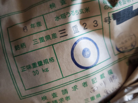 令和6年産 三重県ブランド米 結びの神 5kg 精米 みえの安心食材認定：三重県産の結びの神｜食べチョク｜産地直送(産直)お取り寄せ通販 - 農家・漁師から旬の食材を直送