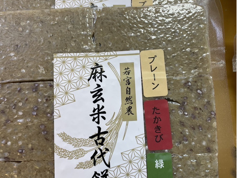 自然栽培もち米100％！『麻玄米古代餅、たかきび入り麻玄米古代餅、緑米入り麻玄米古代餅』約330g（各お餅2個、計6個入り）×1パック：愛媛県産の加工品｜食べチョク｜産地直送(産直)お取り寄せ ...