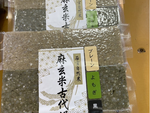 自然栽培もち米100％！『麻玄米古代餅、よもぎ入り麻玄米古代餅、黒米入り麻玄米古代餅』約330g（各お餅2個、計6個入り）×1パック：愛媛県産の加工品｜食べチョク｜産地直送(産直)お取り寄せ ...