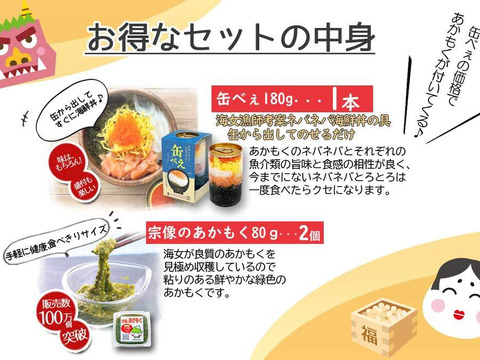 節分祭！缶べぇ買ったらあかもくついてくる！【缶べぇ1本あかもく80g2個】期間限定：福岡県産の加工品｜食べチョク｜産地直送(産直)お取り寄せ通販 - 農家・漁師から旬の食材を直送