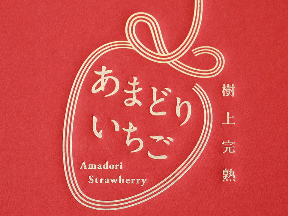 【ご自宅用】完熟収穫のあまりん 230g x 2p：東京都産のあまりん｜食べチョク｜産地直送(産直)お取り寄せ通販 - 農家・漁師から旬の食材を直送