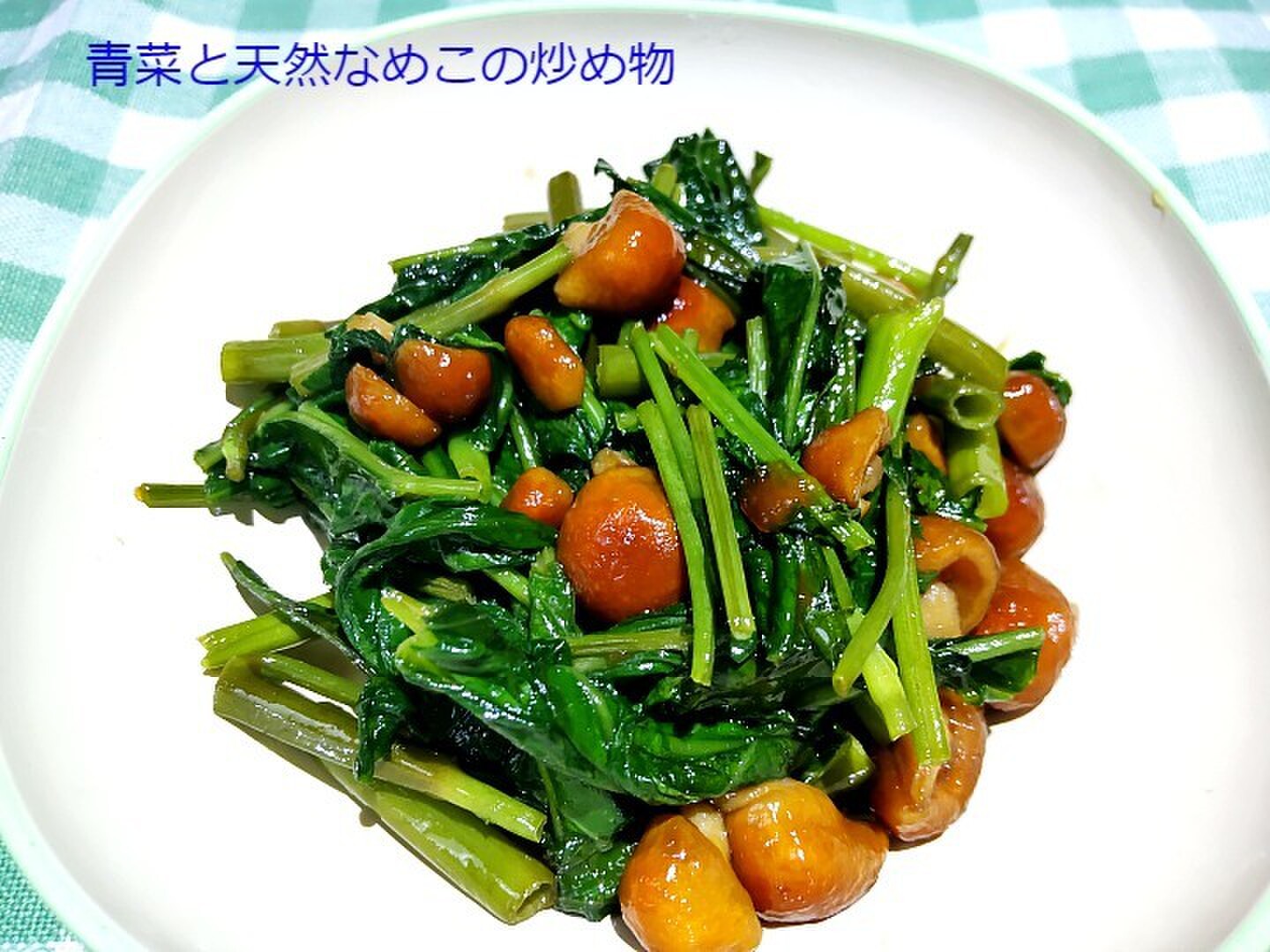 今が旬！ おいしい天然なめこ2kg以上 天然ならではの味と風味 山形県産：山形県産のなめこ｜食べチョク｜産地直送(産直)お取り寄せ通販 - 農家・漁師から旬の食材を直送