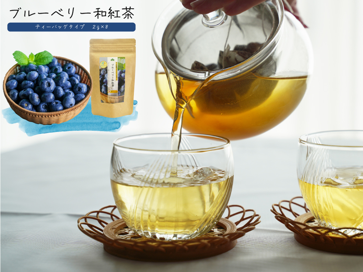 【国産100%】ブルーベリー和紅茶／2g×8 ティーバッグ 松田製茶 フルーツティー コレクション 埼玉県産 ブルーベリー使用 TBG-046：茨城県産の加工品｜食べチョク｜産地直送(産直)お ...