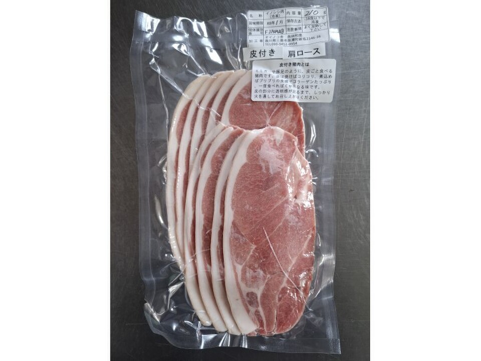 ジビエ やわらか仔イノシシ【皮付き】肩ロース 薄切りスライス 210g：香川県産の猪肉｜食べチョク｜産地直送(産直)お取り寄せ通販 - 農家・漁師から旬の食材を直送