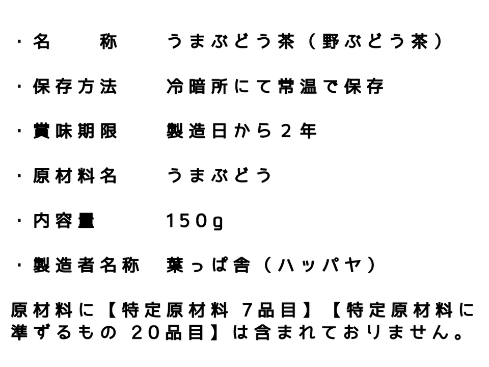 《大容量5袋セット！煮出し専用》有機JAS認証取得済★1包5gx30日分★酵素が生きてるうまぶどう茶★野ぶどう茶：香川県産のお茶｜食べチョク｜産地直送(産直)お取り寄せ通販 - 農家・漁師から ...